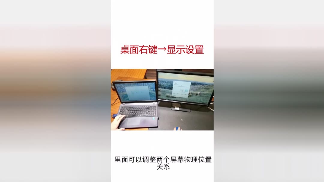 显示器多屏怎么设置#简单电脑知识 #显示器