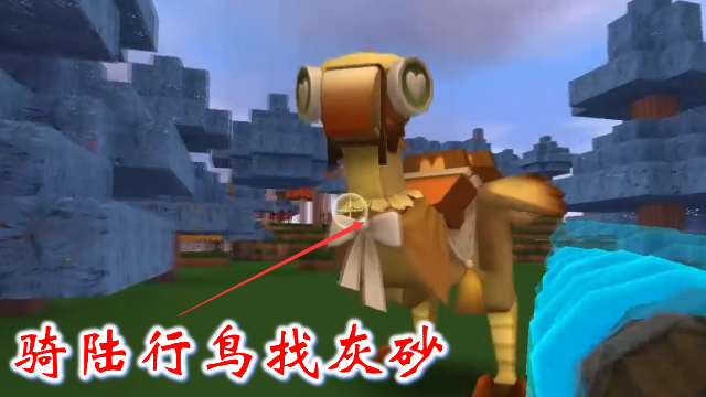 迷你世界联机高级生存240:我和八哥在野外找到灰砂