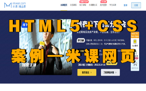 手敲【米课官网】网页代码