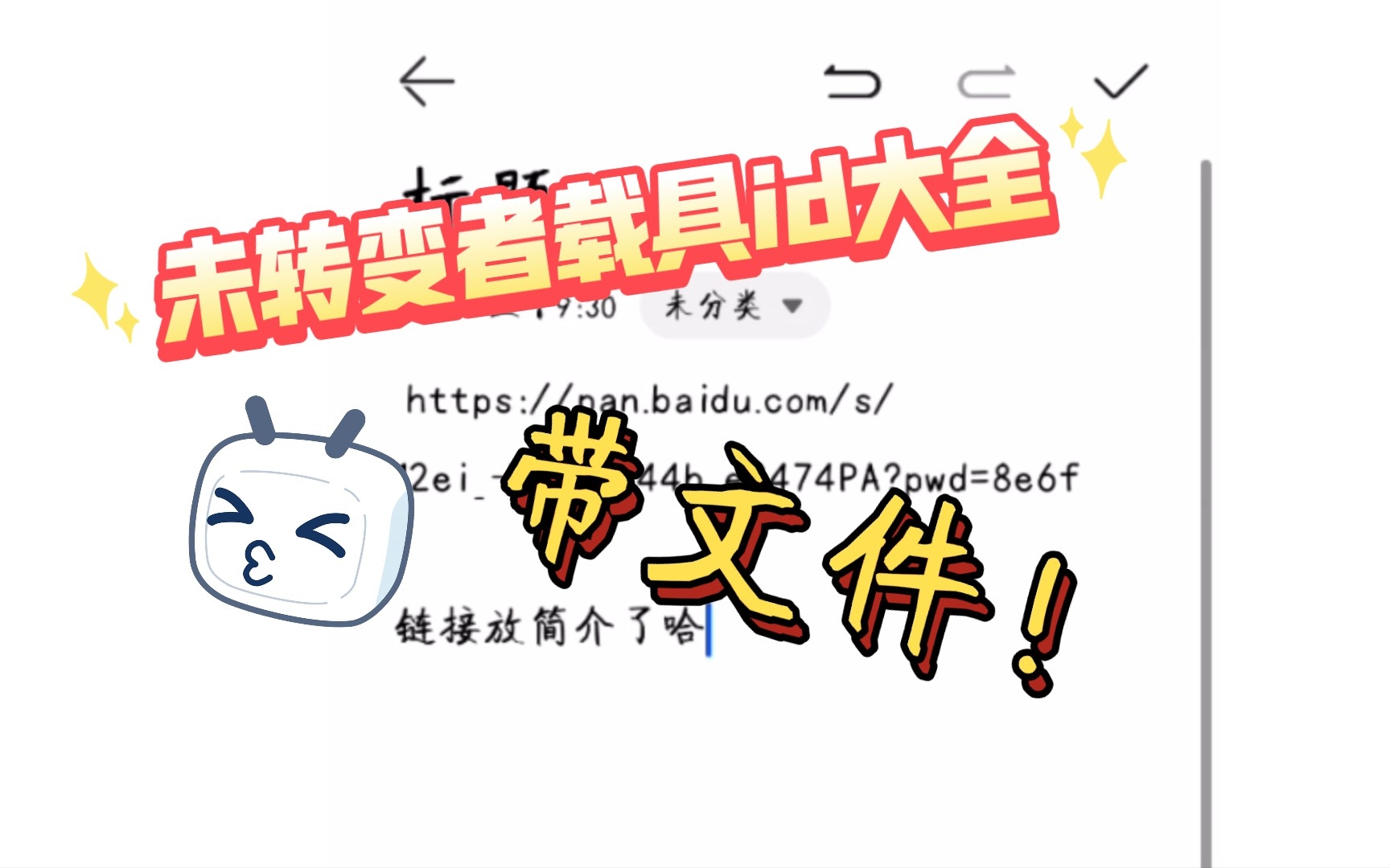未转变者载具id大全 作弊码[带文件]