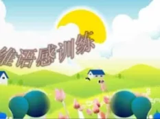 初中语文《表象思维语感训练》(合作导入类)_微课展示