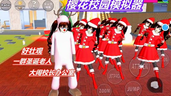 樱花校园模拟器:带一群圣诞老人进入校长办公室送礼物!太好玩了