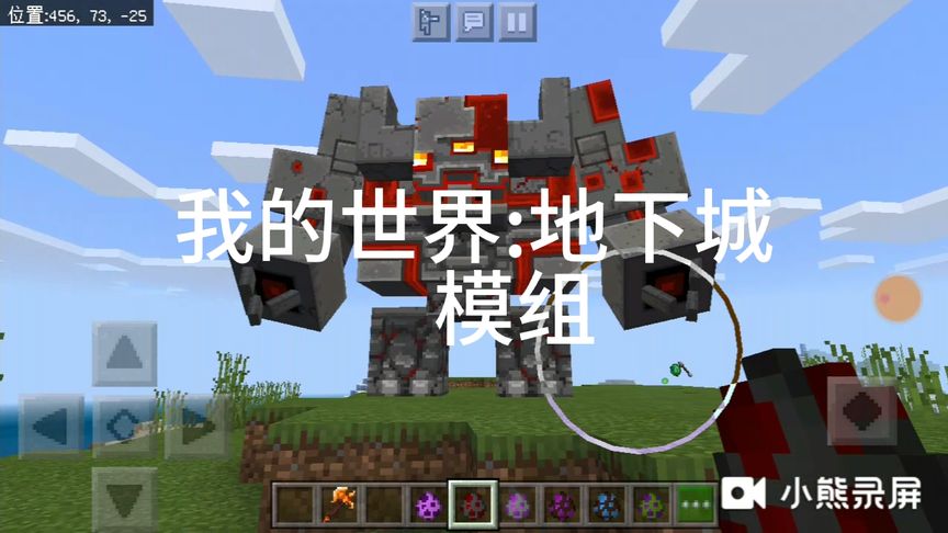 我的世界:地下城模组介绍