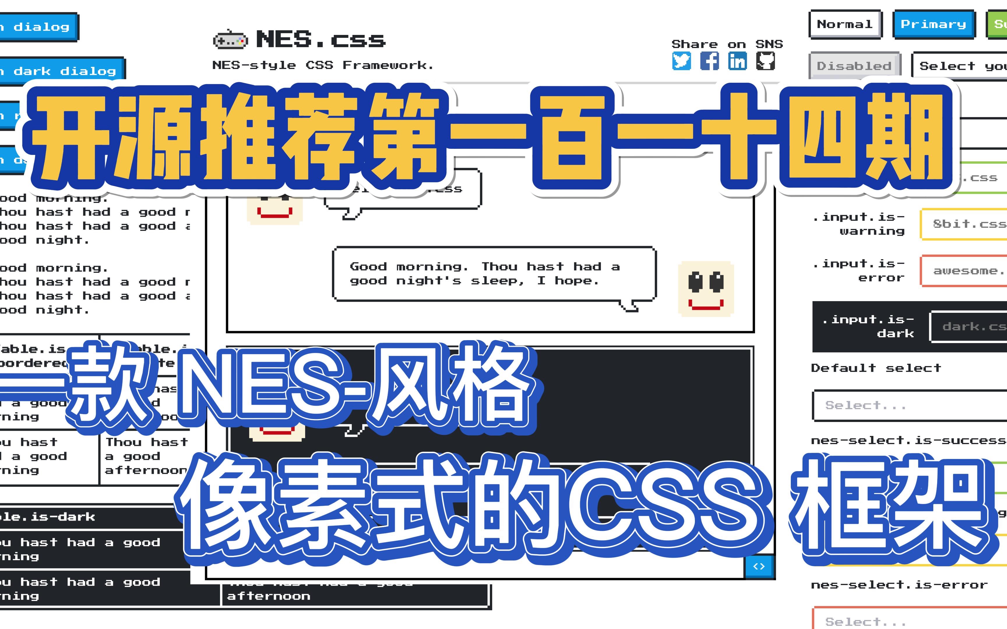 ...一百一十四期】NES.css 是一款 NES-风格(8位机) 像素化的CSS 框架