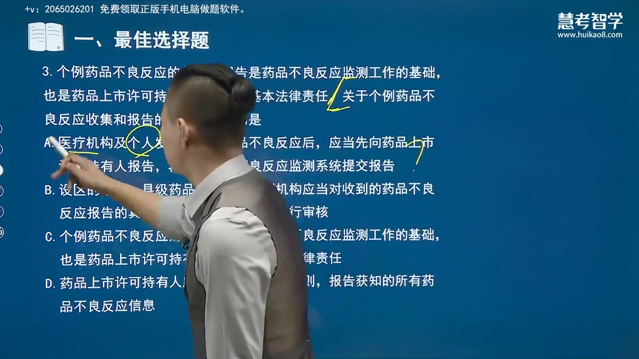 执业药师药事管理与法规历年真题解析