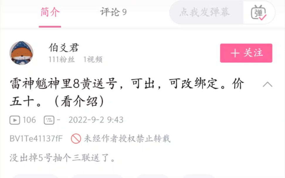 原神买号被骗,大家注意这骗子。不指望能找回钱,只希望能曝光这个...