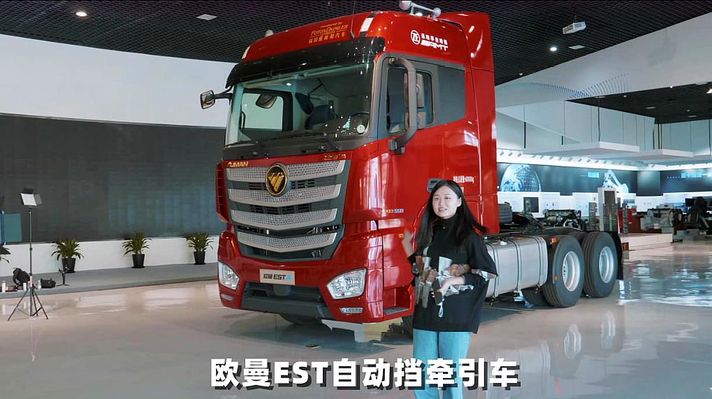 商新弹车|美女主持评测欧曼EST自动挡牵引车,“真香”!