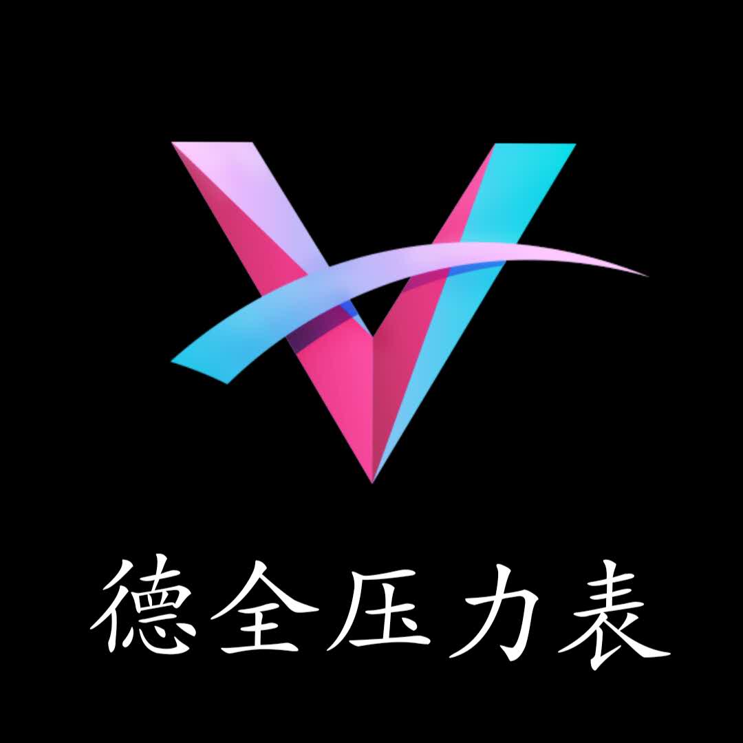 德全压力表 