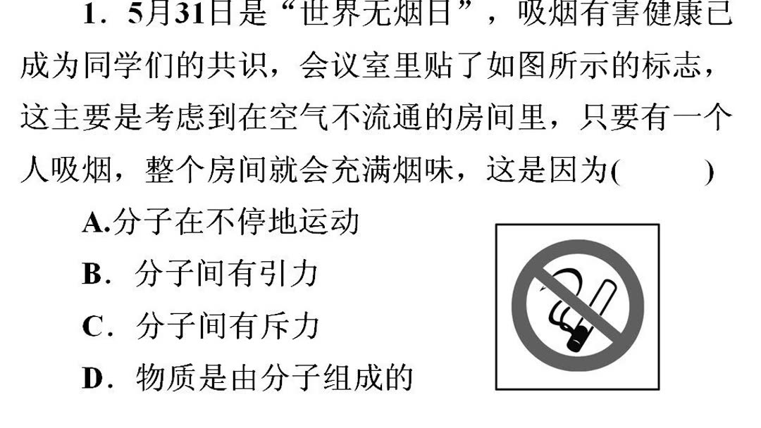 5-1分子热运动