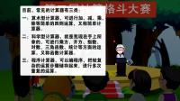 数学 四年级 上册 第14集 计算工具的认识