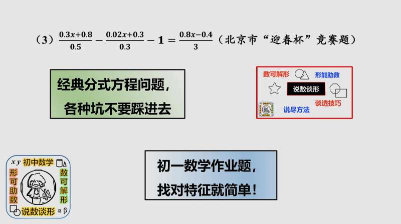经典分式方程问题,各种坑不要踩进去,初一数学,找对特征就简单