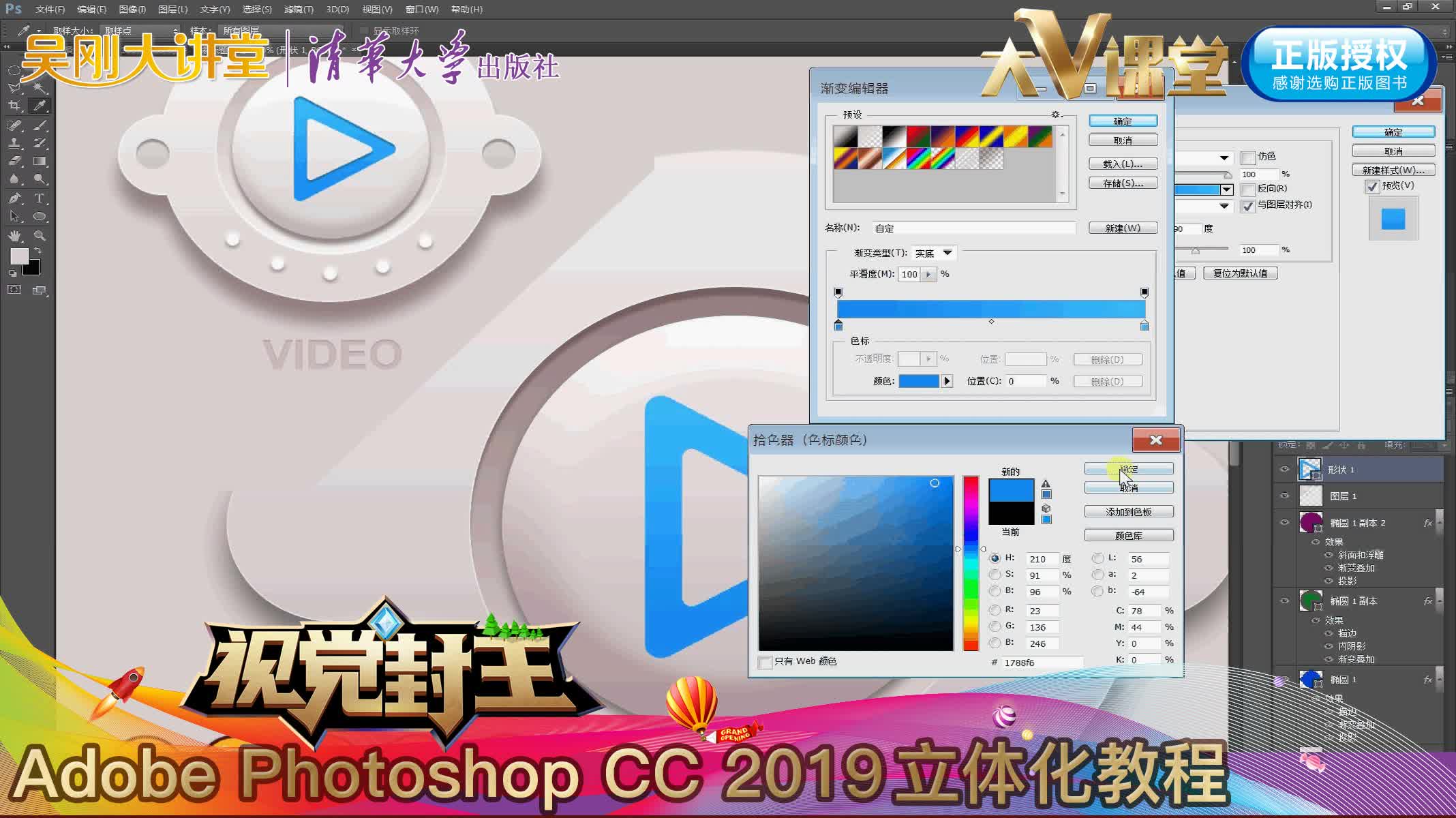 【吴刚大讲堂】Photoshop(PS)图层样式应用的方法和操作技巧