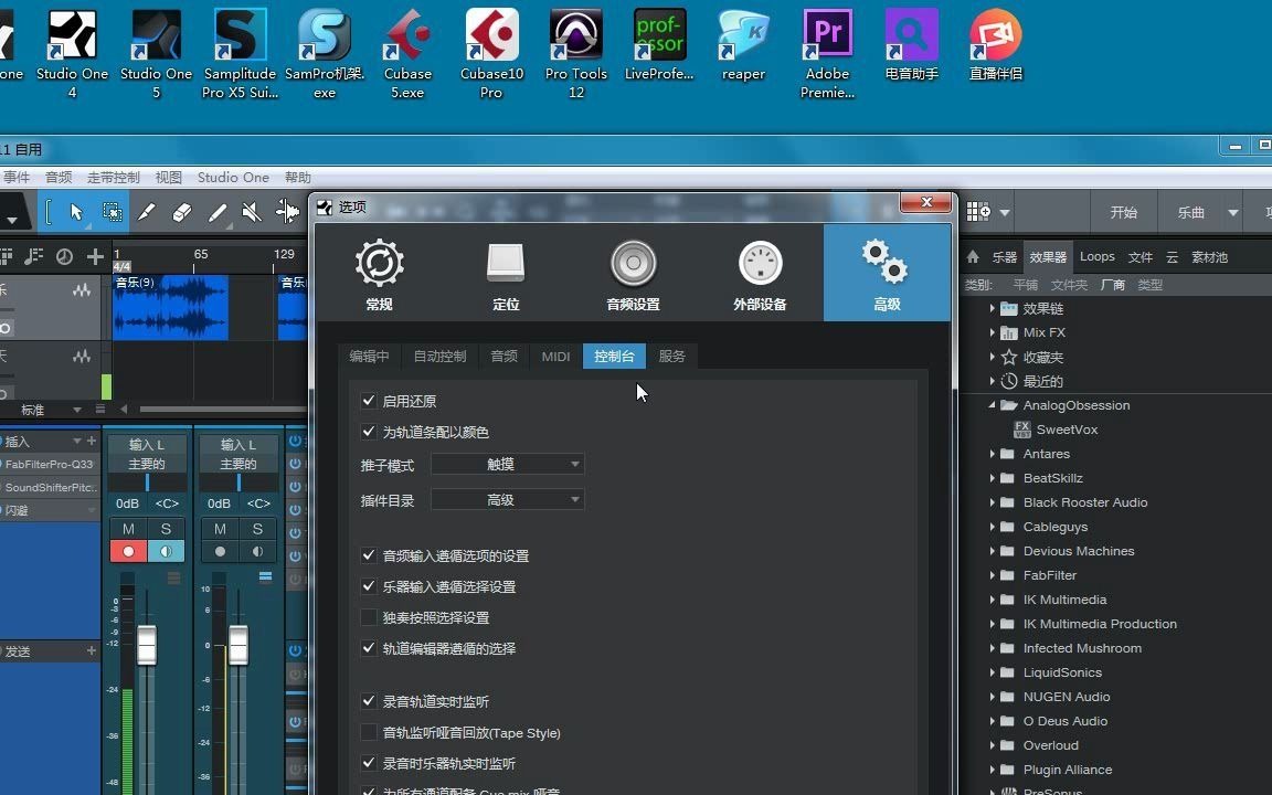 343.Studio one机架如何设置点一下就切换效果.声卡调试精调