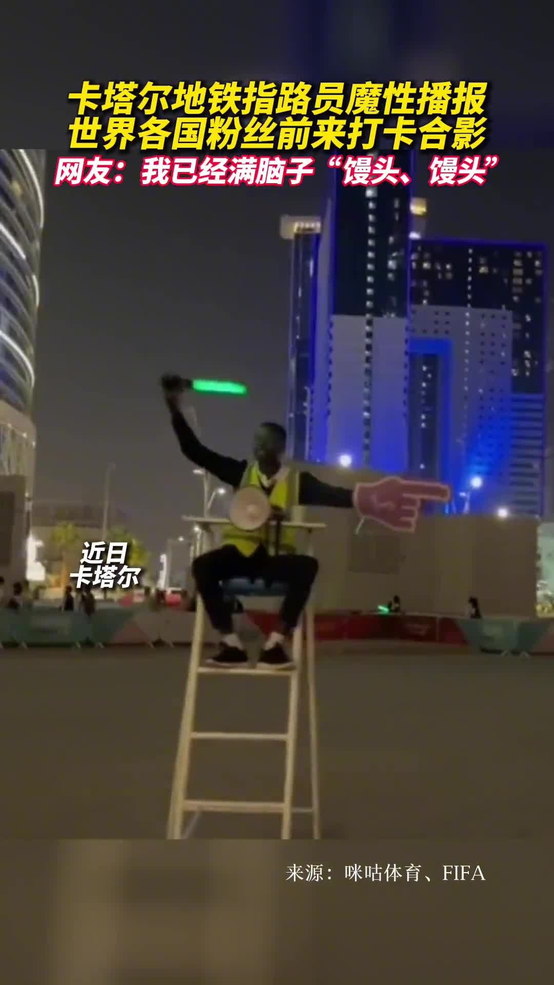 卡塔尔地铁指路员魔性播报,世界各国粉丝前来打卡合影