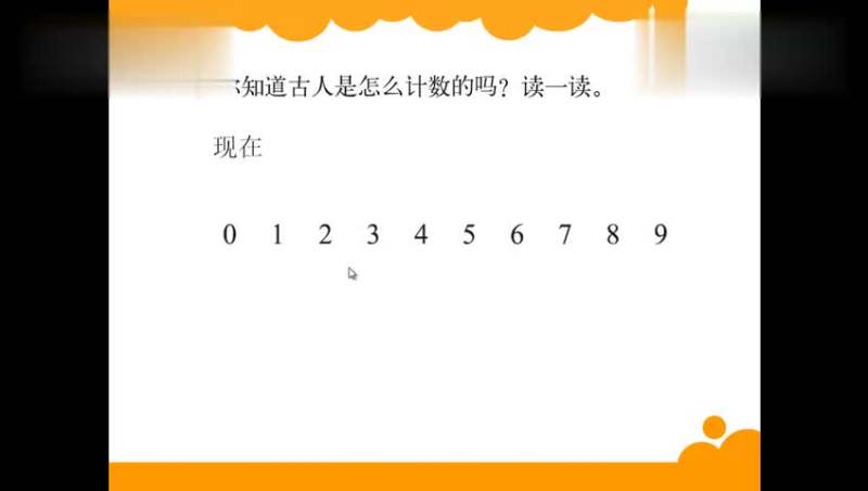 北师大版四年级数学上册第一单元6从结绳计数