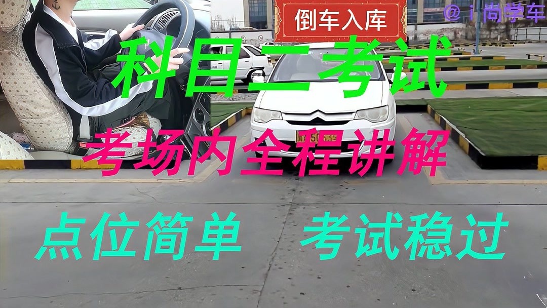 科目二模拟考试,考场全程讲解科二,点位简单易操作,考试稳过!