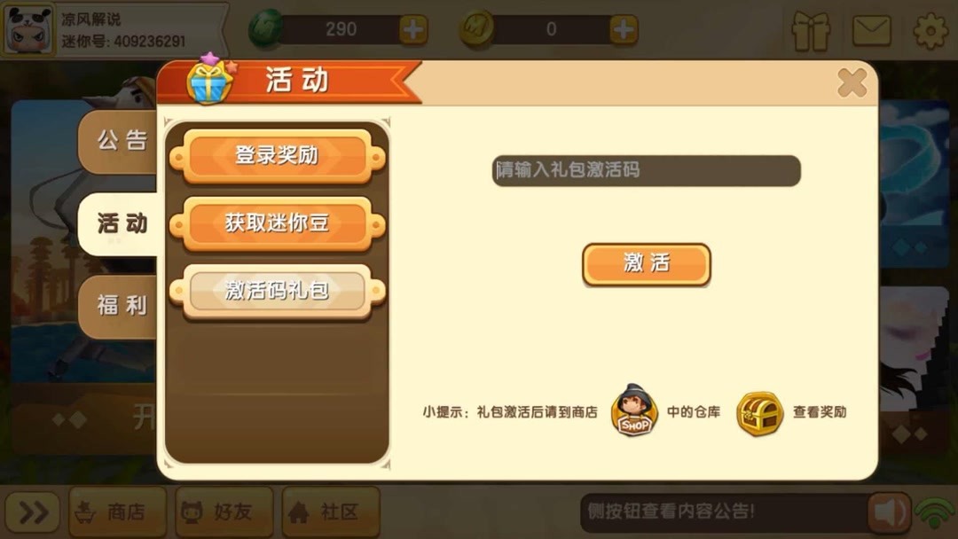 迷你世界:获取稀有主播专属边框教程1