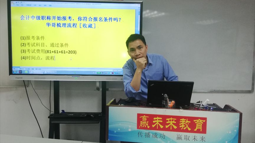 会计中级职称开始报考,你符合报名条件吗?华哥梳理流程[收藏]