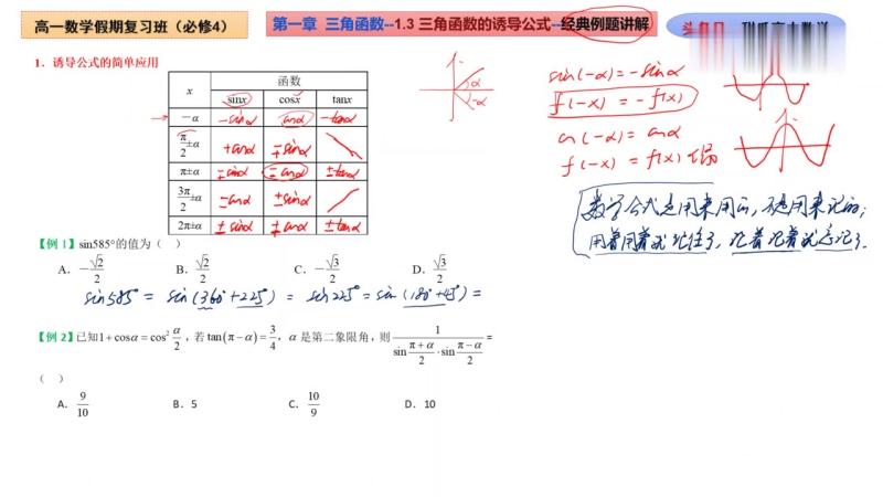 寒假数学补脑之高中数学必修四 1.3三角函数的诱导公式2