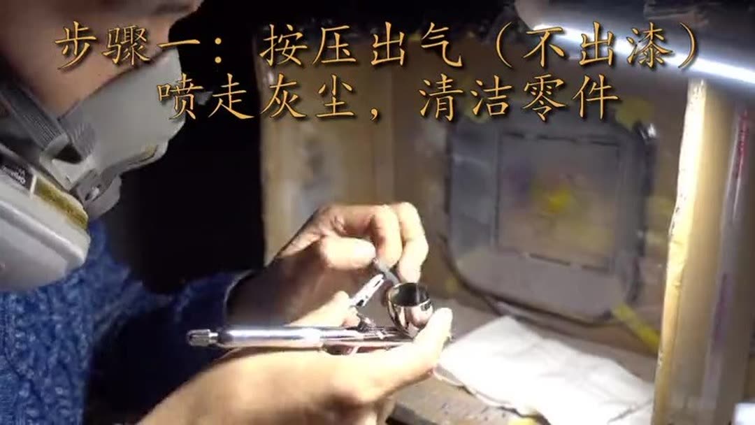 巧手众泽 第三期:补土稀释剂及喷漆手法篇 高达模型制作教程