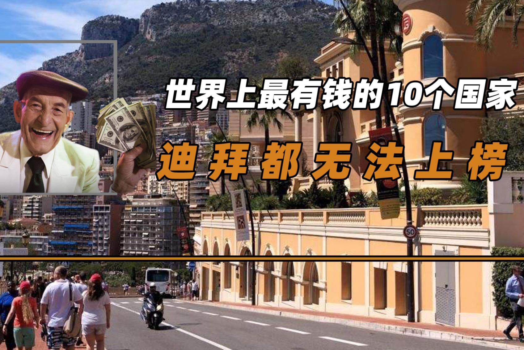 世界上最有钱的10个国家,迪拜都无法上榜,美国不是第一