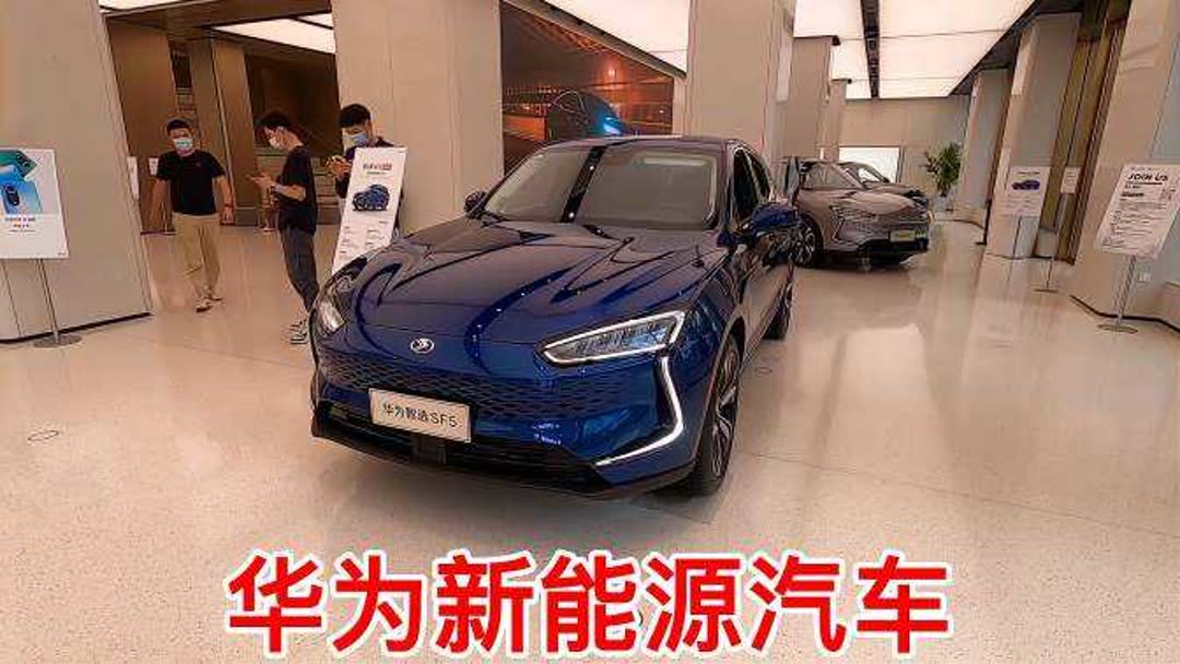 实拍华为新能源汽车,续航里程超过1000公里,厉害了我的国!
