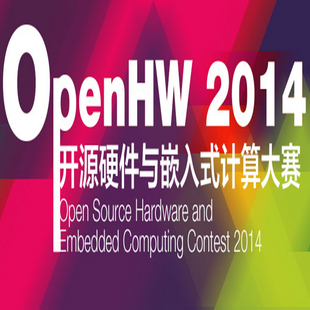 OpenHW大赛 
