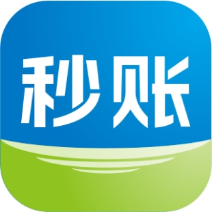 秒账-轻松做生意 