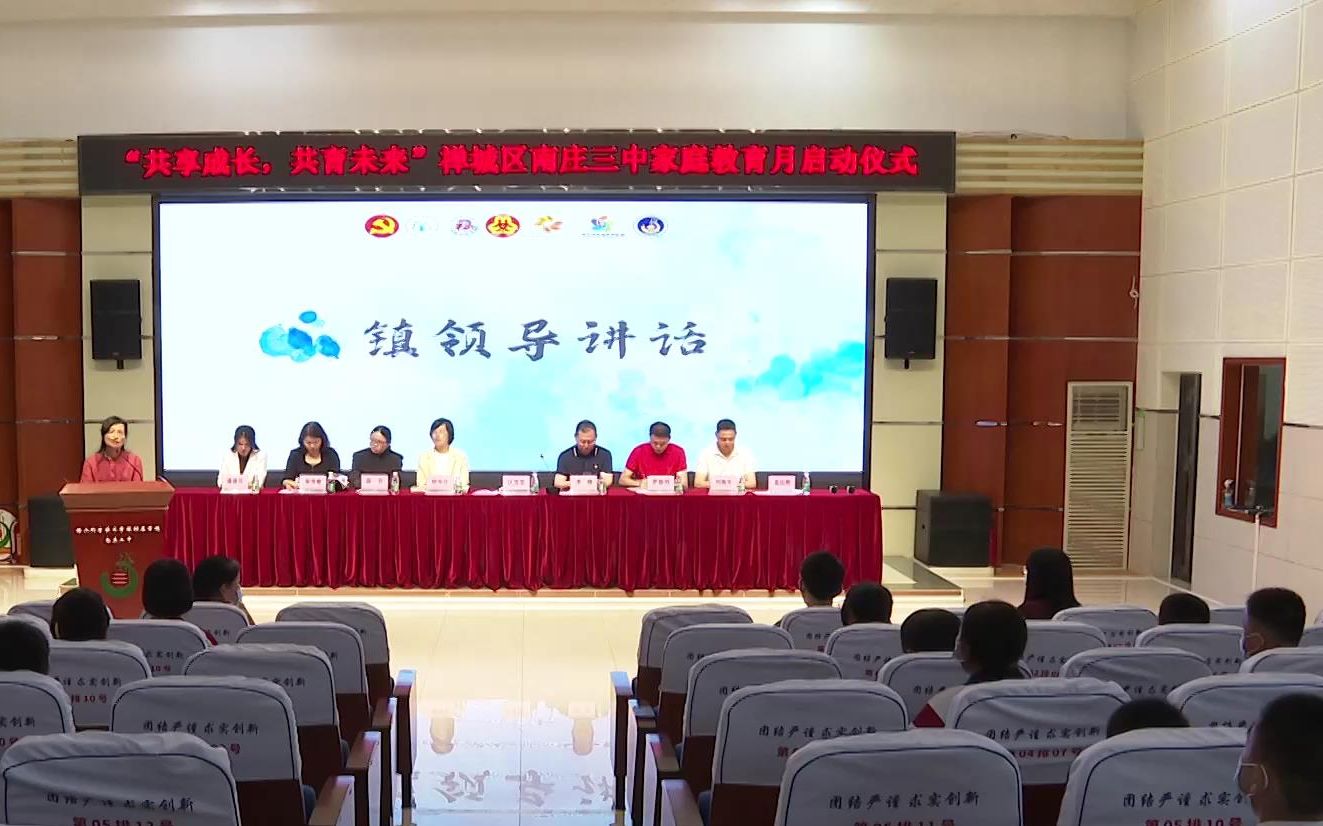南庄三中启动家庭教育月系列活动