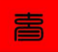 林林奥数 
