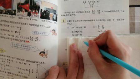 12第四单元比例的意义和基本性质