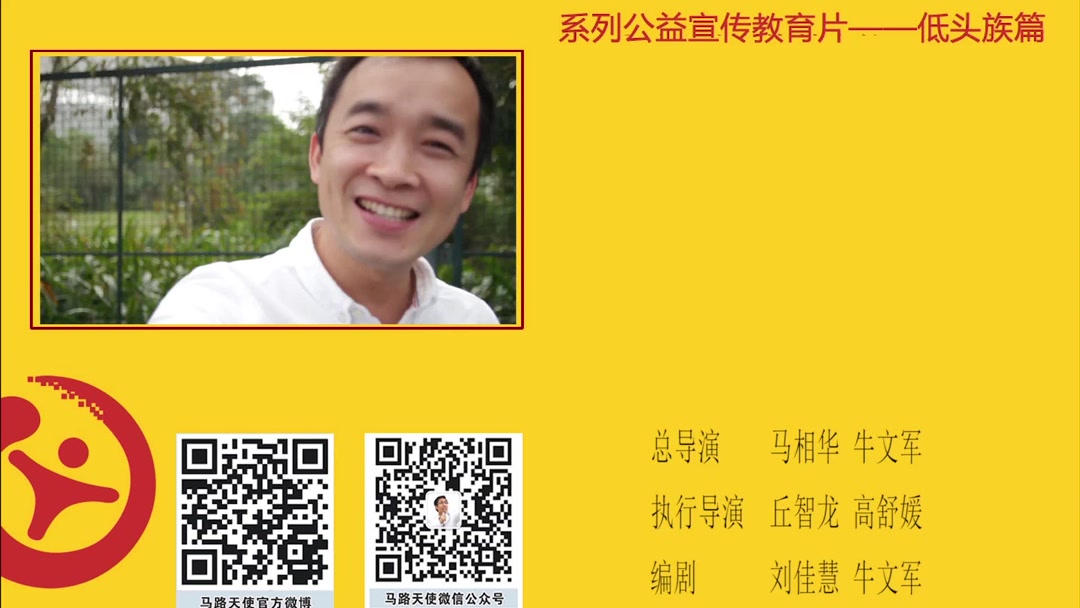 马路天使《回家过大年》系列公益交通宣传片——低头手机族
