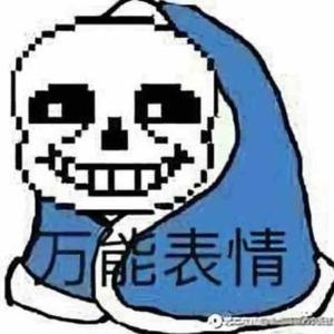 窝在被子玩游戏sans 