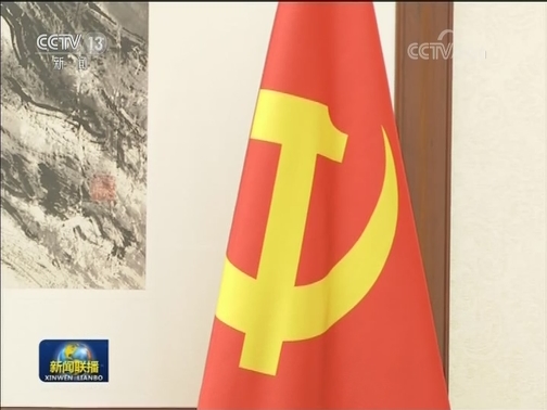 [视频]全国人大常委会党组举行会议 学习贯彻习近平总书记重要讲话和...