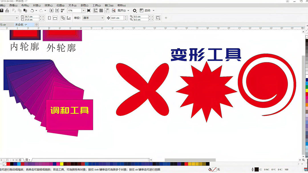 自主学习认识CDR基本常用工具(八)学习阴影工具的应用