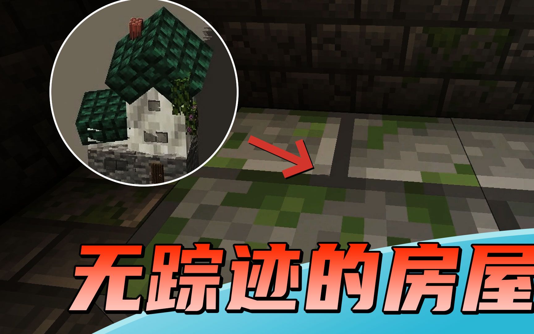 MC群疯传要塞隐藏着303的房屋!怪谈是真是假?