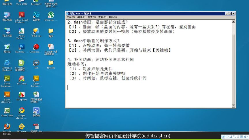带你轻松学习flash动画制作 第11讲 房地产广告动画