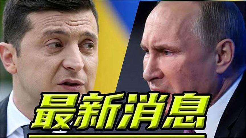 俄乌冲突西方这回真兜不住了,大鱼供出重要秘密,美国一直在撒谎