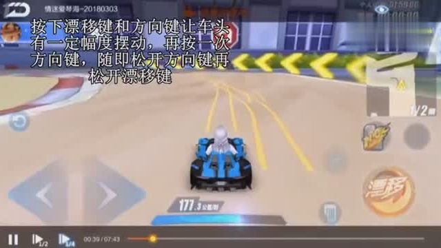 QQ飞车手游教学:高手必备技巧快速拉车头和小侧身小甩尾干货满满