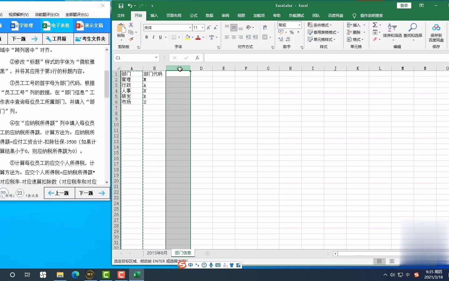 第36套电子表格