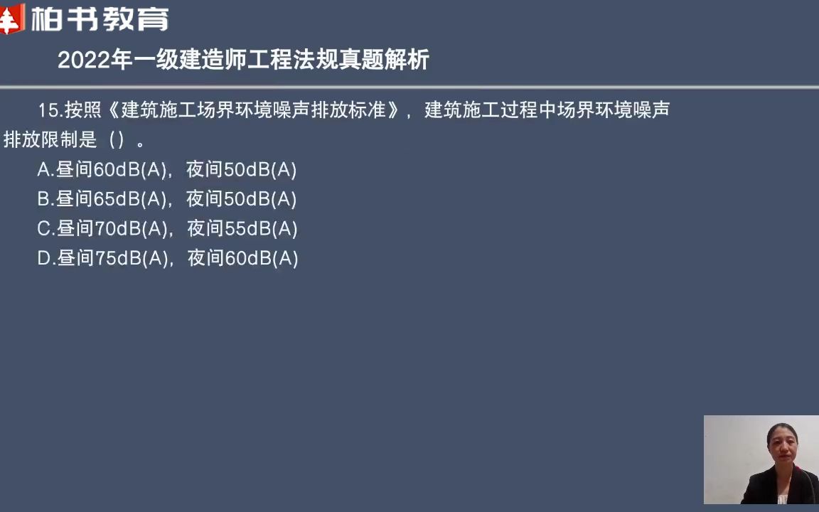 【历年真题】2022一建《工程法规》完整版真题07