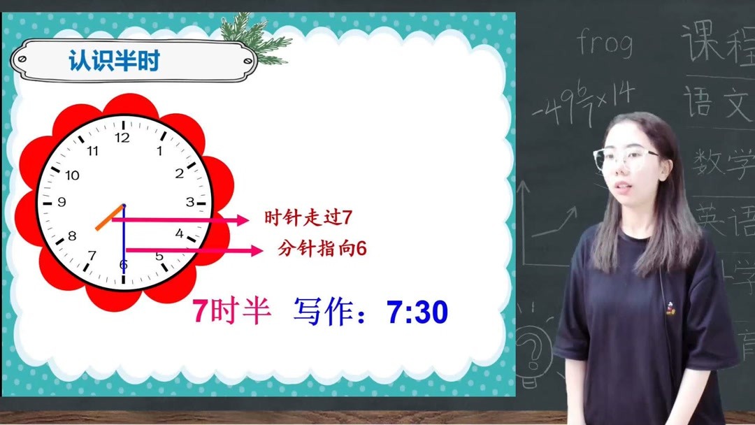 《认识钟表》第三讲 认识半时