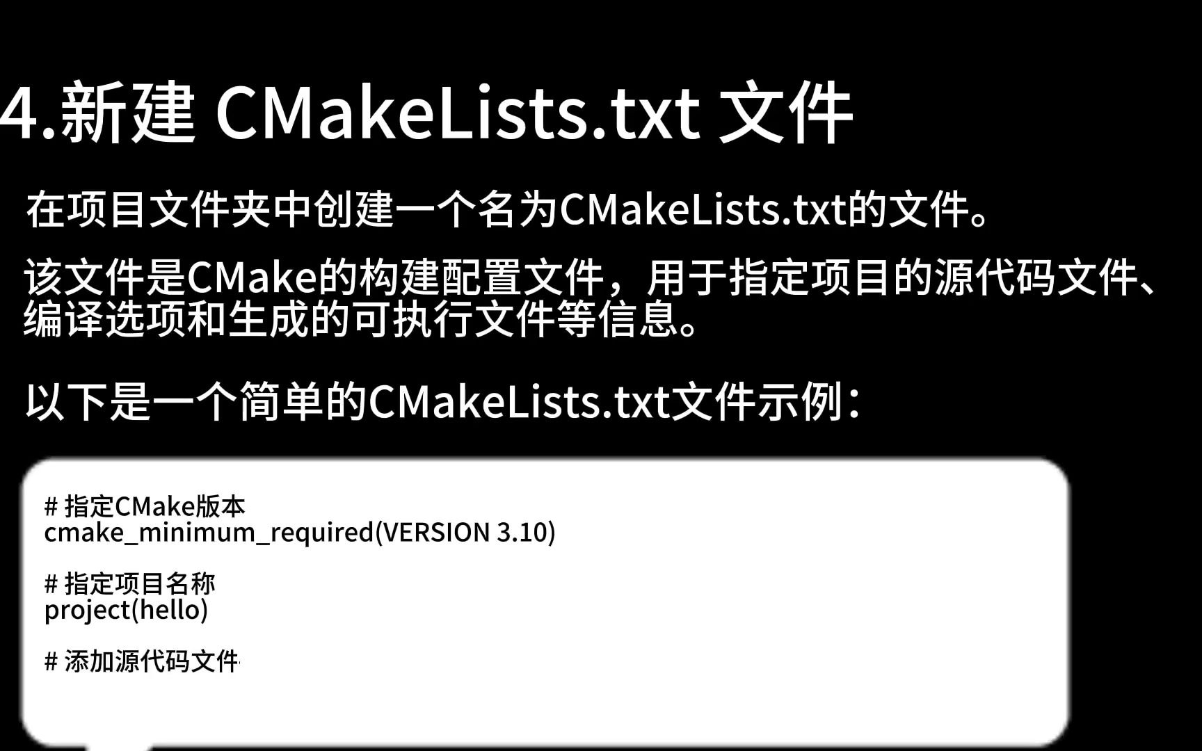 CMake入门教程:从零开始构建C/C++项目