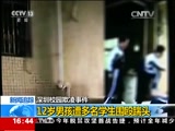 [新闻直播间]新闻追踪 深圳校园欺凌事件 12岁男孩遭多名学生围殴踹头