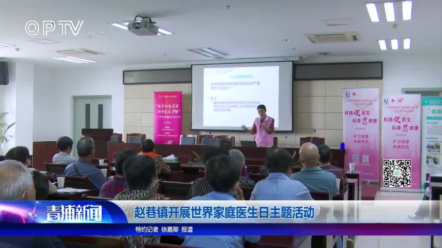 赵巷镇开展世界家庭医生日主题活动