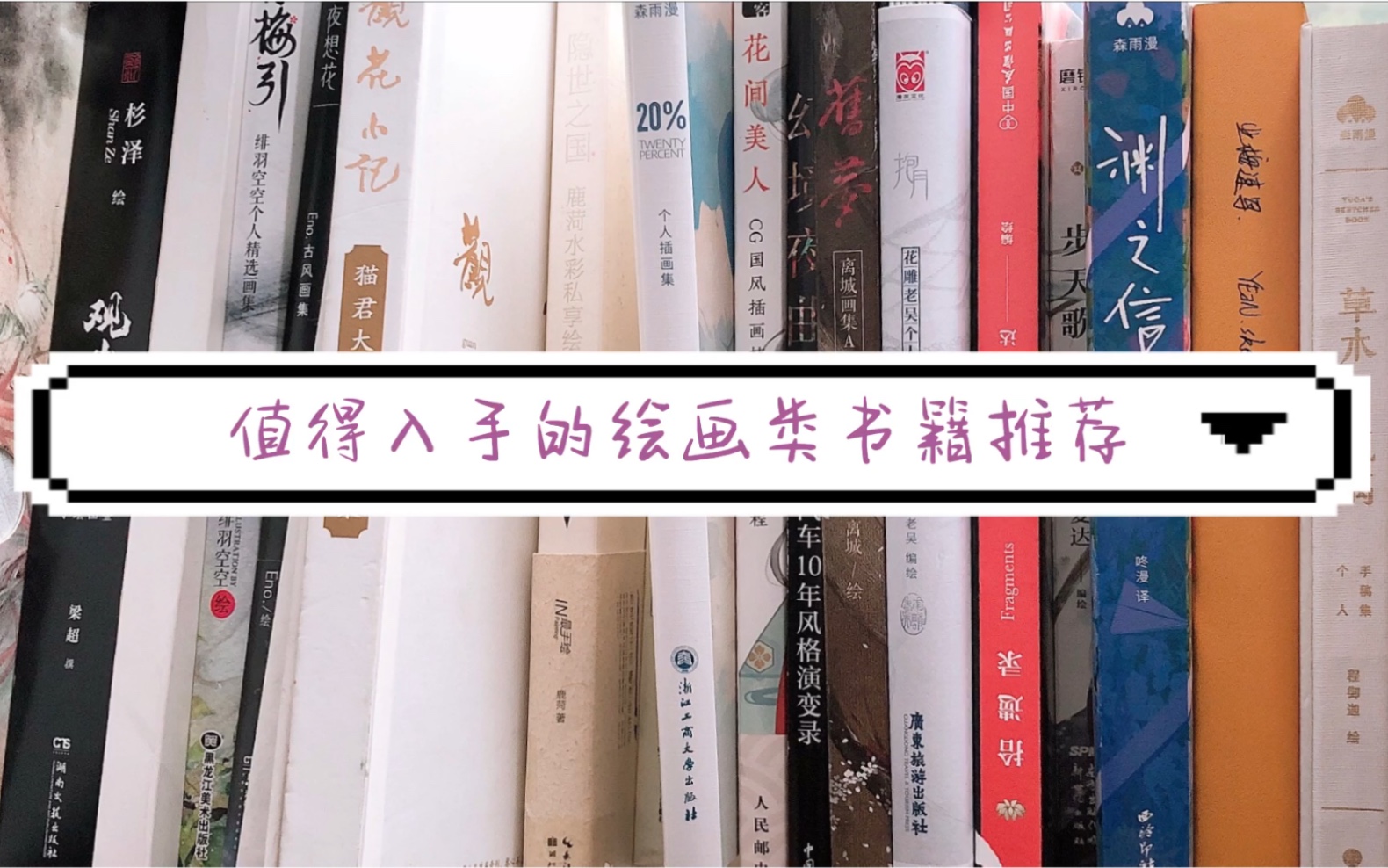 [绘画类书籍及画册推荐]-水彩入门教程/水彩花草/古风水彩画集/水墨画...