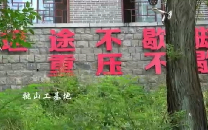 泰山挑山工 播音主持毕业设计～