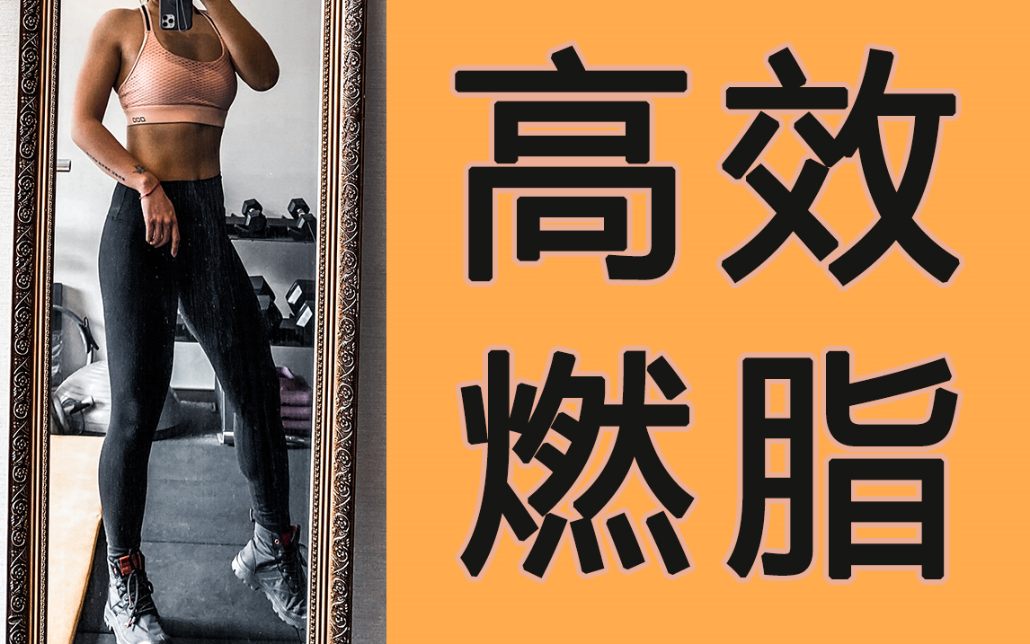 【实用】长胖了吗?14分钟宅家燃脂瘦身小循环走一波~(全程跟做带解说)
