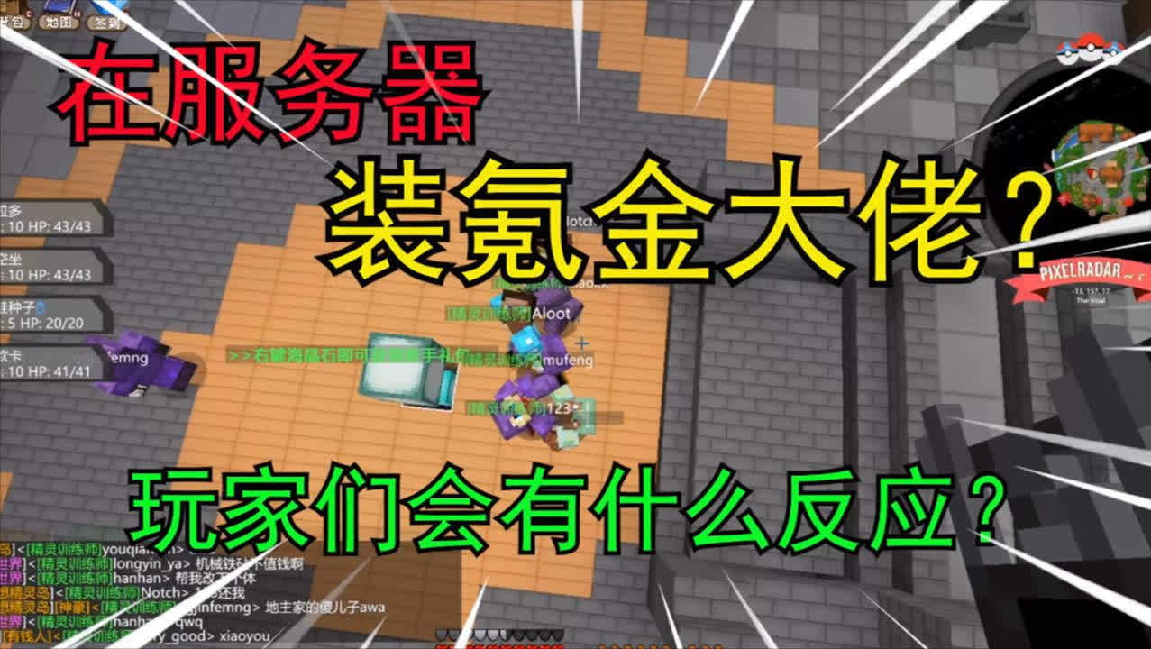 我的世界:管理员开小号进服务器装氪金大佬,玩家会有什么反应?