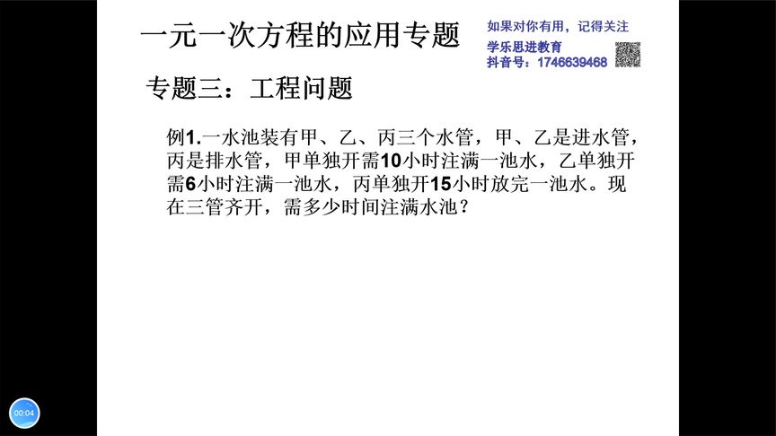 一元一次方程的应用专题 工程问题